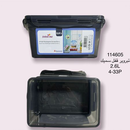 Plastic Storage Box Lock - 2.6 L - Makhsoom