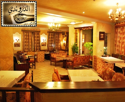 50% Off a Set Menu at Diwan Al Derwandi, Jounieh (only $11 instead of ...